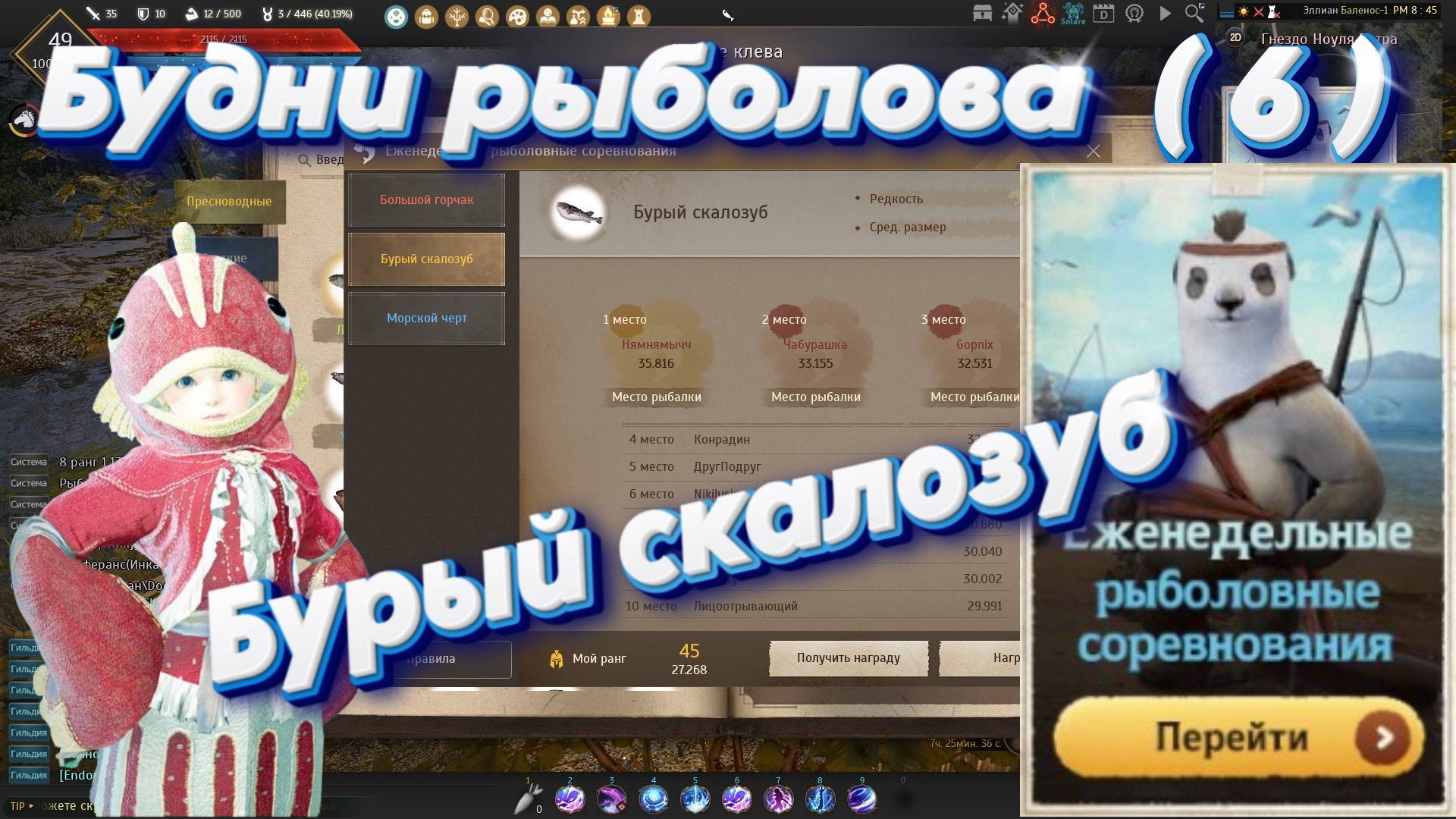 Black Desert. Будни Рыболова (6). Где ловить Бурого скалозуба. [Ивент] Соревнования по рыбалке