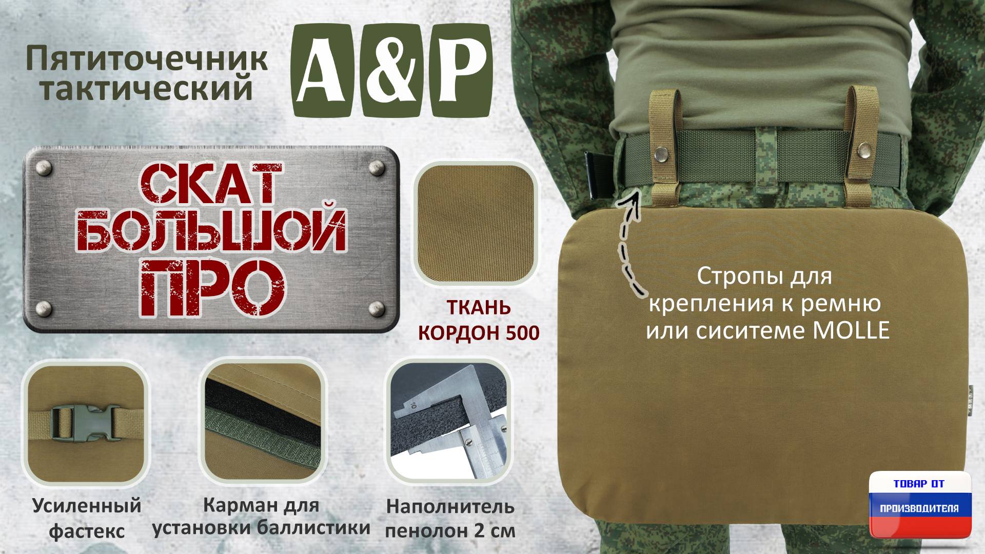 Пятиточечник тактический "Скат ПРО Большой", цвет: койот. Промо-ролик.
