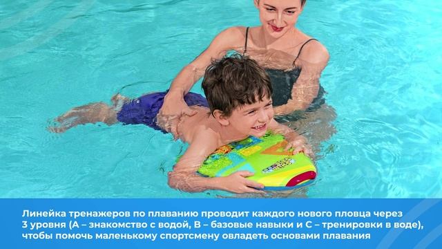Обучение плаванию от Bestway