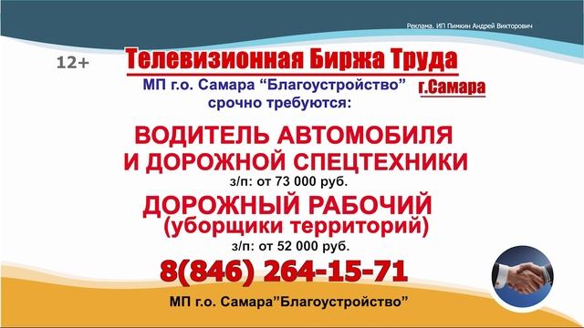 21-27.04.25г. Телевизионная Биржа Труда ОНЛАЙН-ТВ г. Самара, г. Тольятти и Самарская область