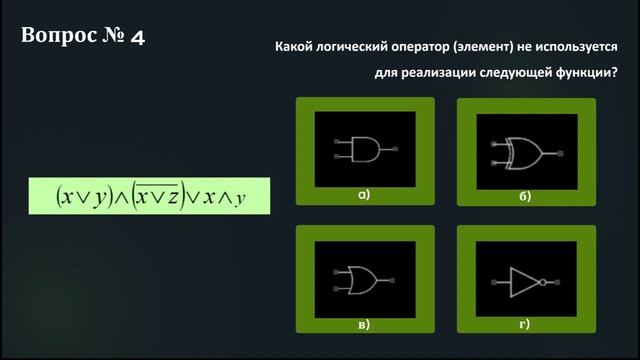 Примеры тестовых вопросов на знание логических функций в логическом симуляторе Atanua