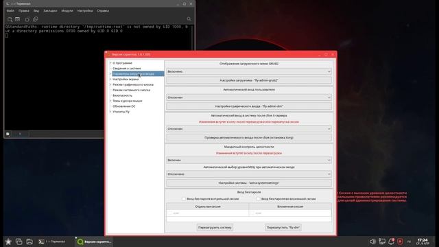 Astra Linux Embedded 1.8 | Обзор версии утилиты 1.8.1.003