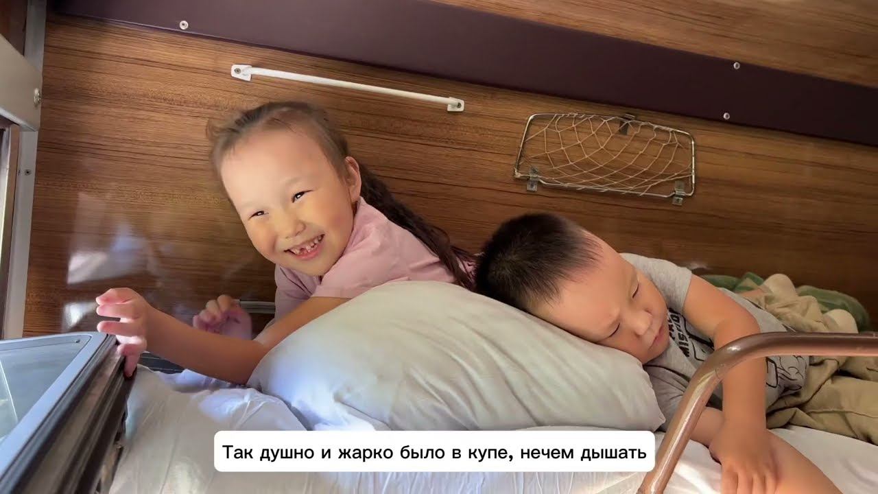 Тай 2023 | Часть 2. Тында-Хабаровск или как мы ехали в поезде 27 часов с детьми впервые