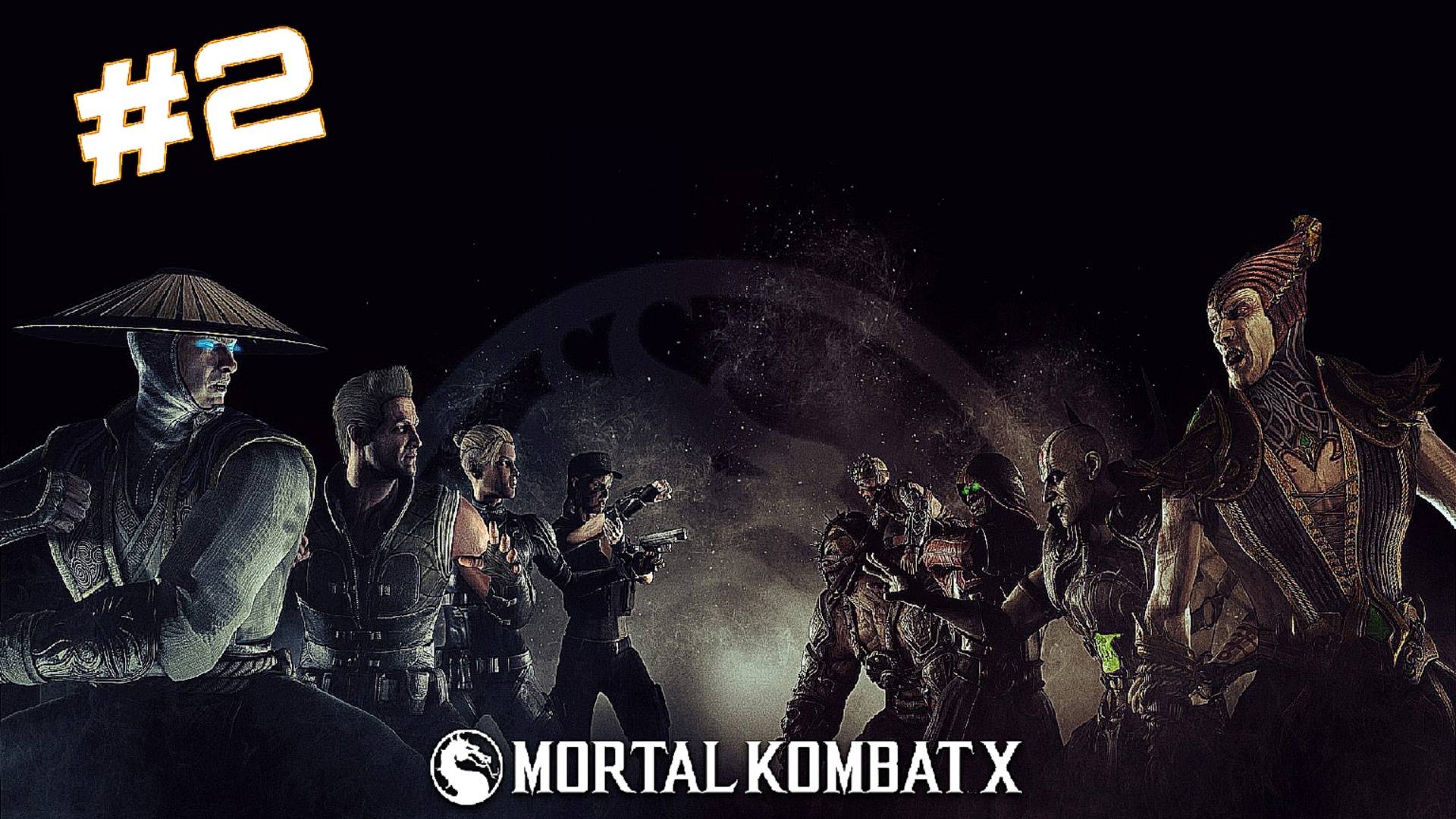 ~Mortal Kombat X. Возмездие~