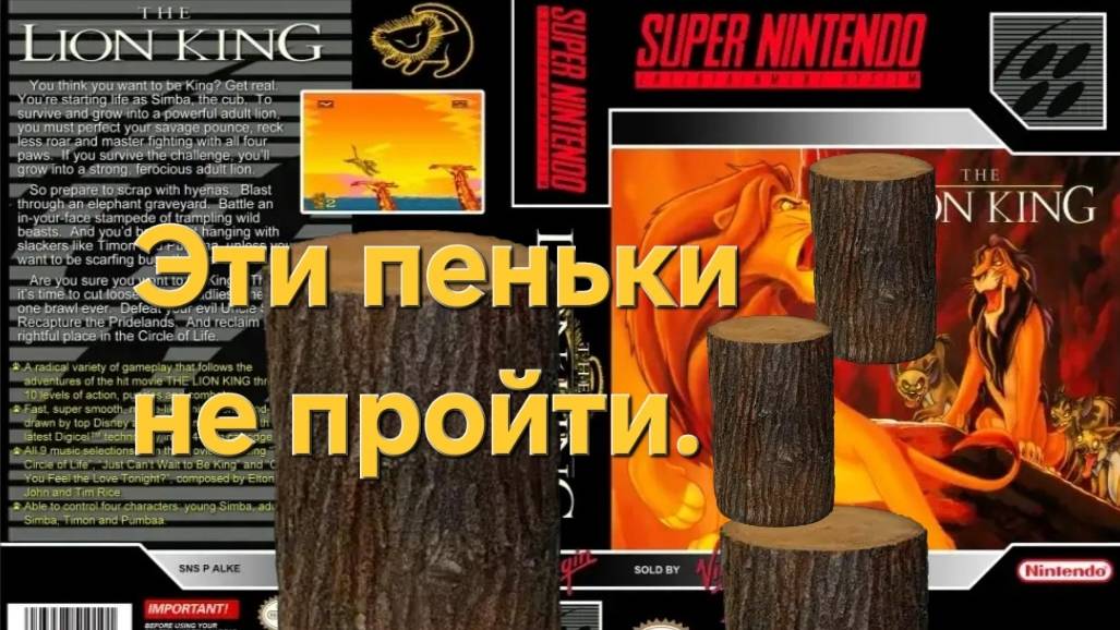 The Lion King.Непроходимая мура.СТРИМ#3