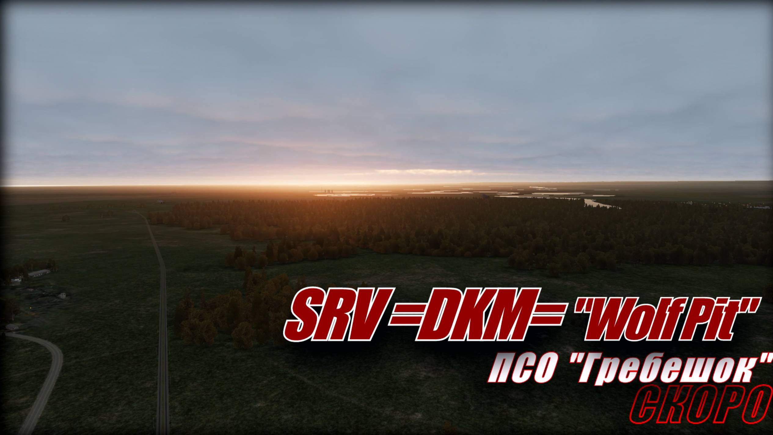 DCS World Серёга (промо)