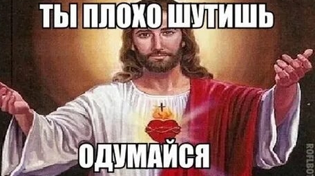 Мем про тупова чела