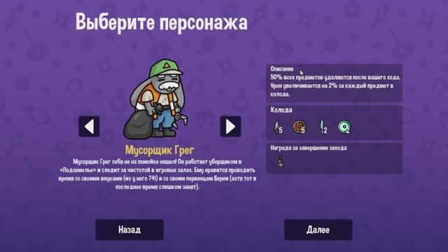 "Dungeon Clawler". Мусорщик. 04