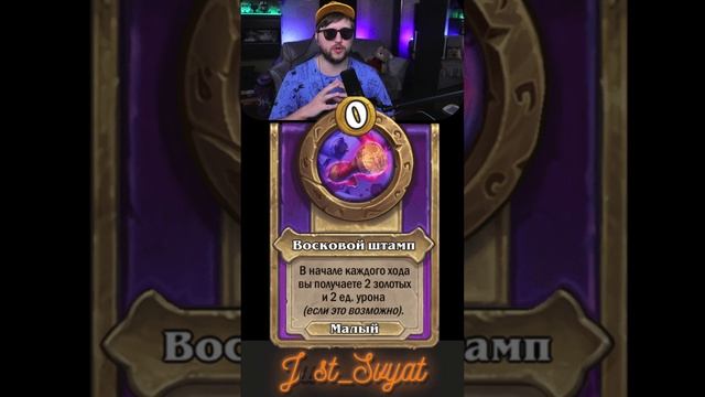 Четвёртая Часть  HS !  НОВОСТИ! АКСы ВОЗВРАЩАЮТСЯ !  #hsbg  #патч #just_svyat #heartstone #хартстоун