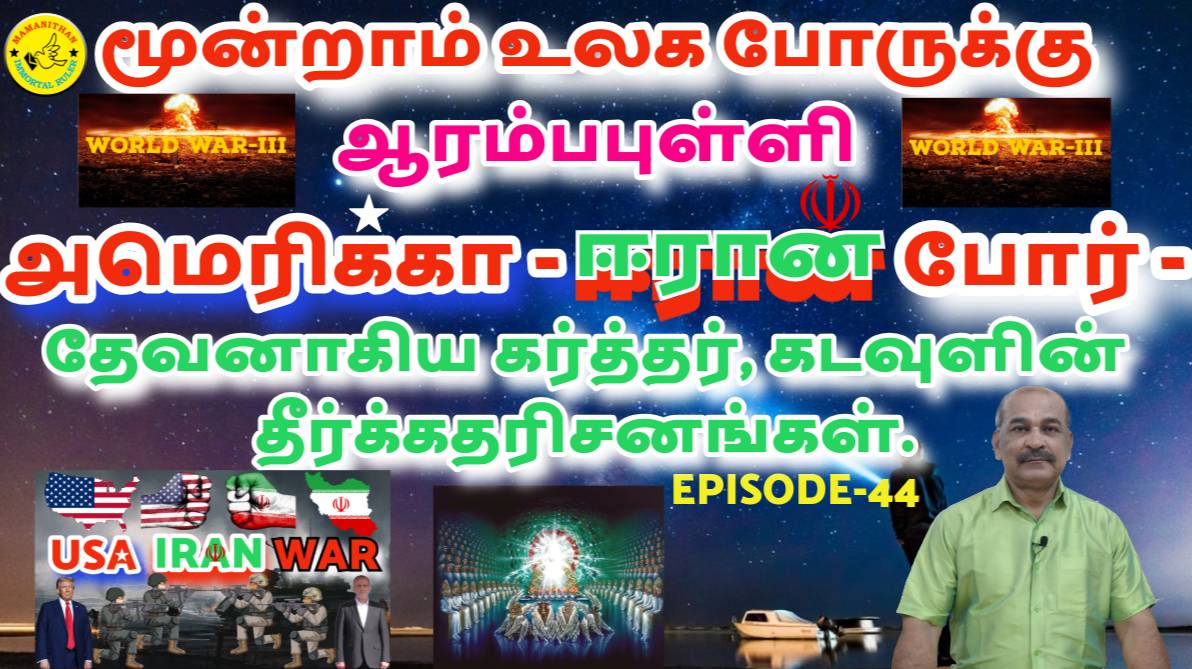 The Starting Point For World War-III Is The USA - Iran War - Lord God's prophecies.