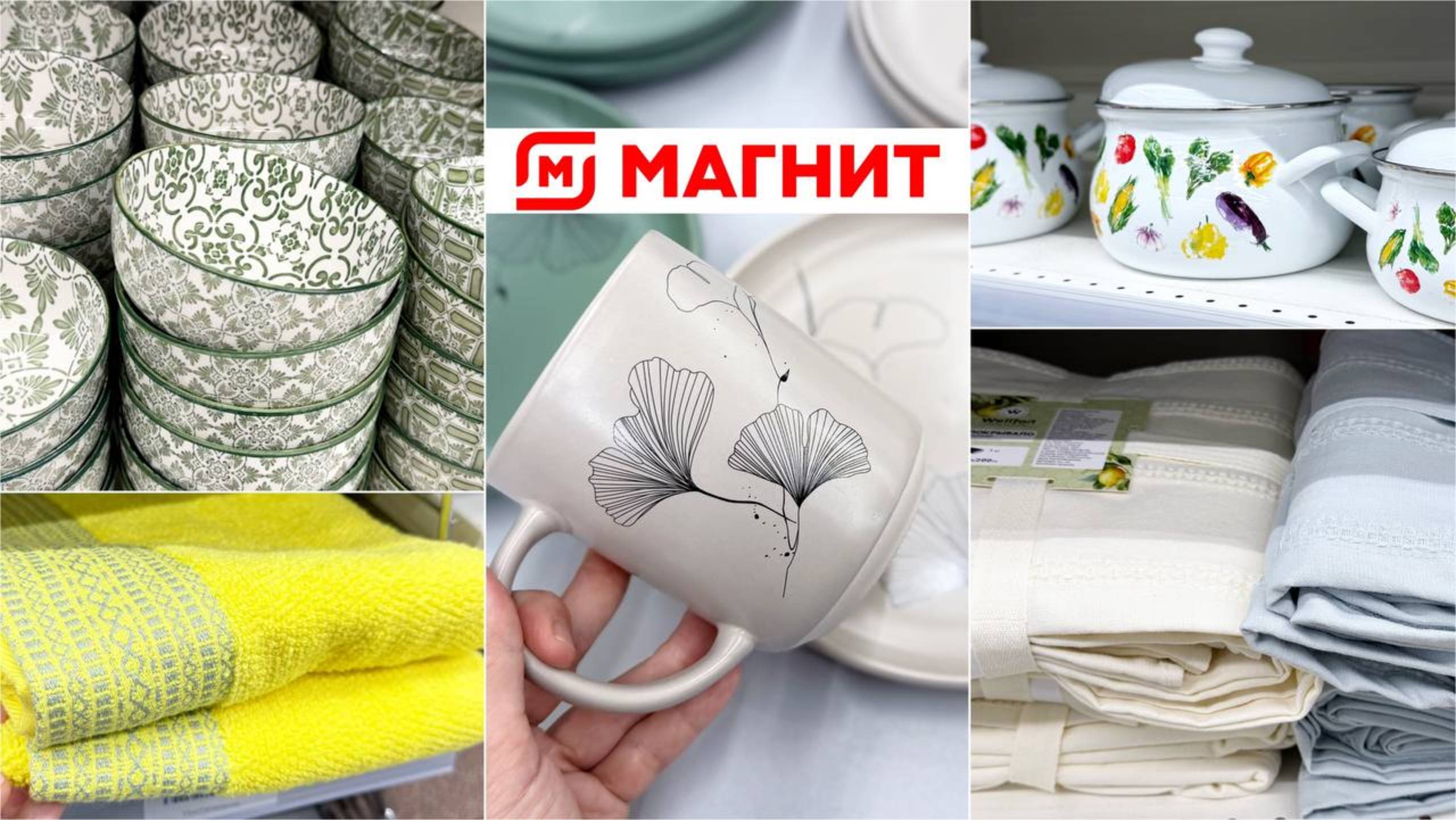 ♥️ МАГНИТ ❤️ УХ ТЫ КАК КРАСИВО СТАЛО! ОБЗОР НОВИНОК ПОСУДЫ И ДЕКОРА ОТ МАГНИТА 🌿🥰