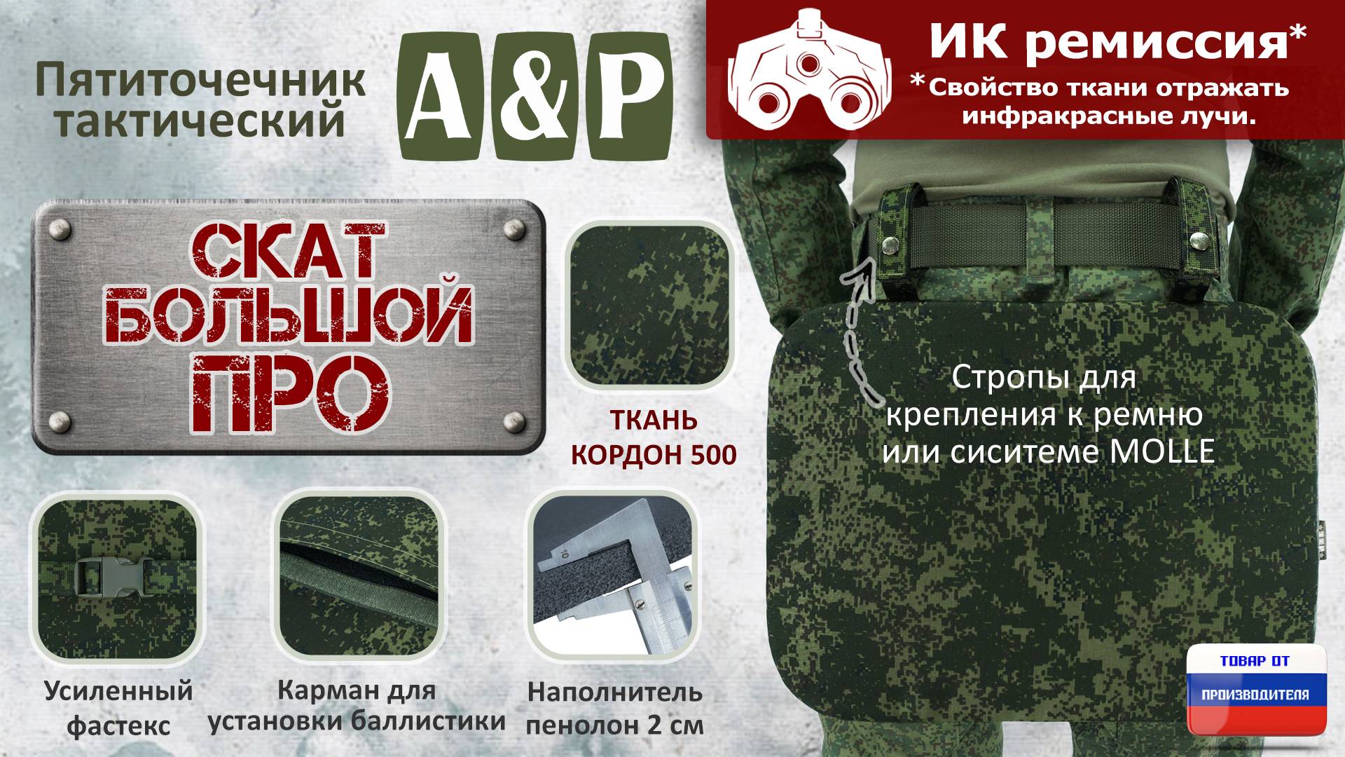 Пятиточечник тактический "Скат ПРО Большой", цвет: ЕМР (цифра). Промо-ролик.
