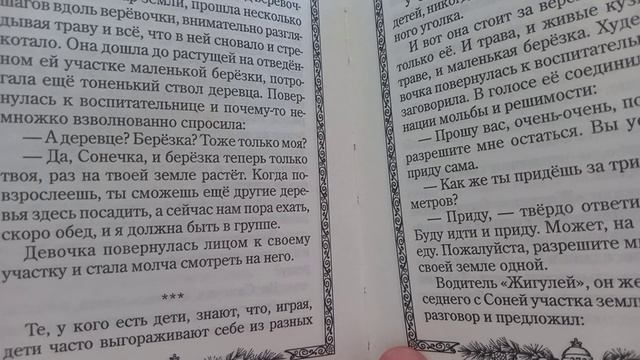 Притча о девочке Соне. Новая рубрика на канале - читаем книги вместе
