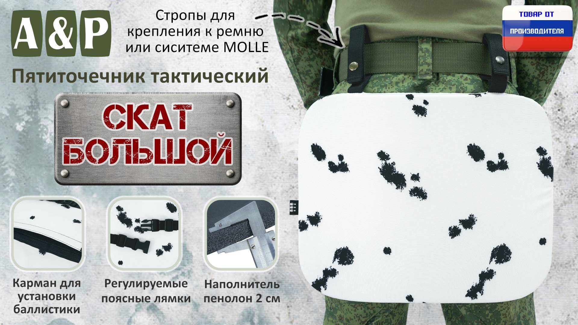 Пятиточечник тактический "Скат Большой", цвет: клякса. Промо-ролик.