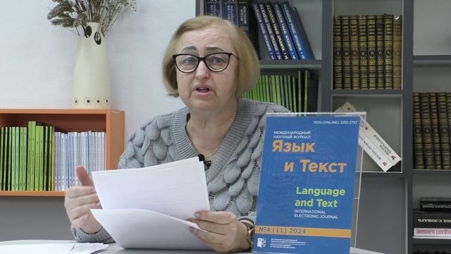 Интервью с главным редактором журнала «Язык и текст»