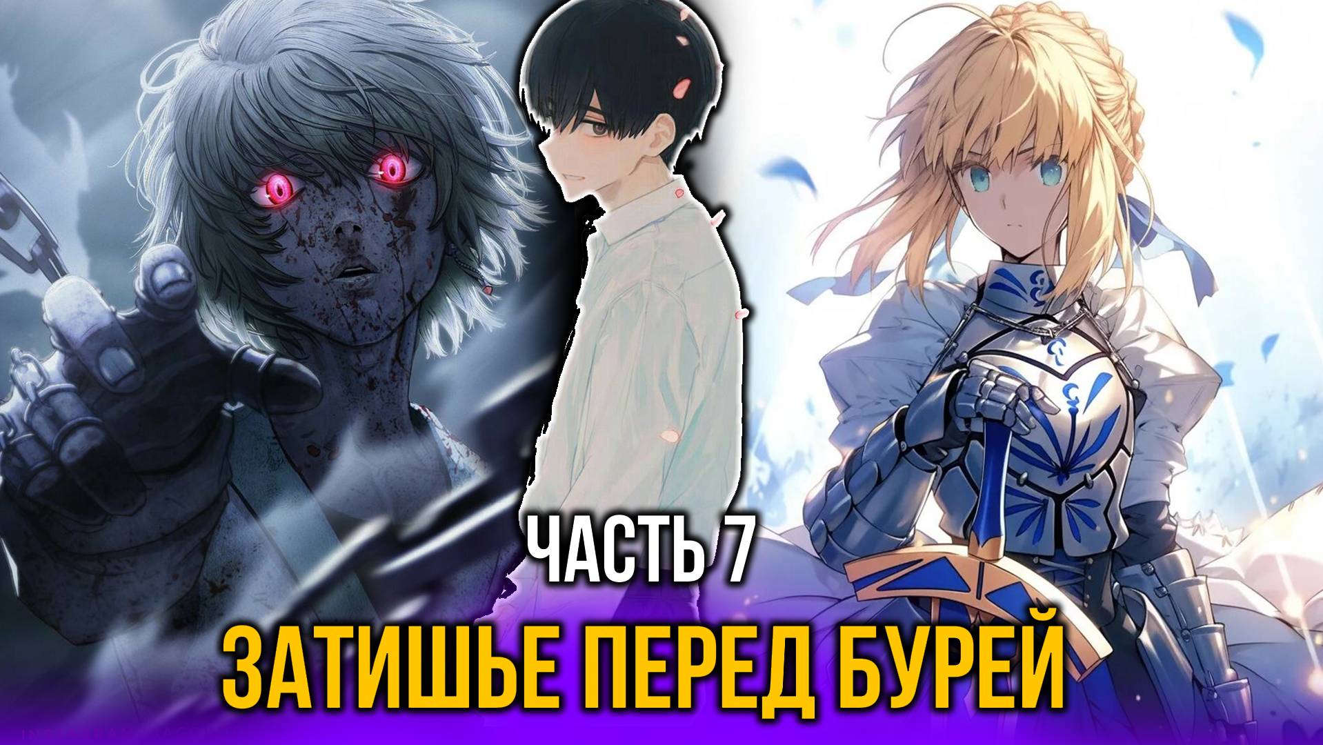 [ Тернистый Путь 1 сезон 7 серия ] - Затишье перед бурей, я и есть буря!!!