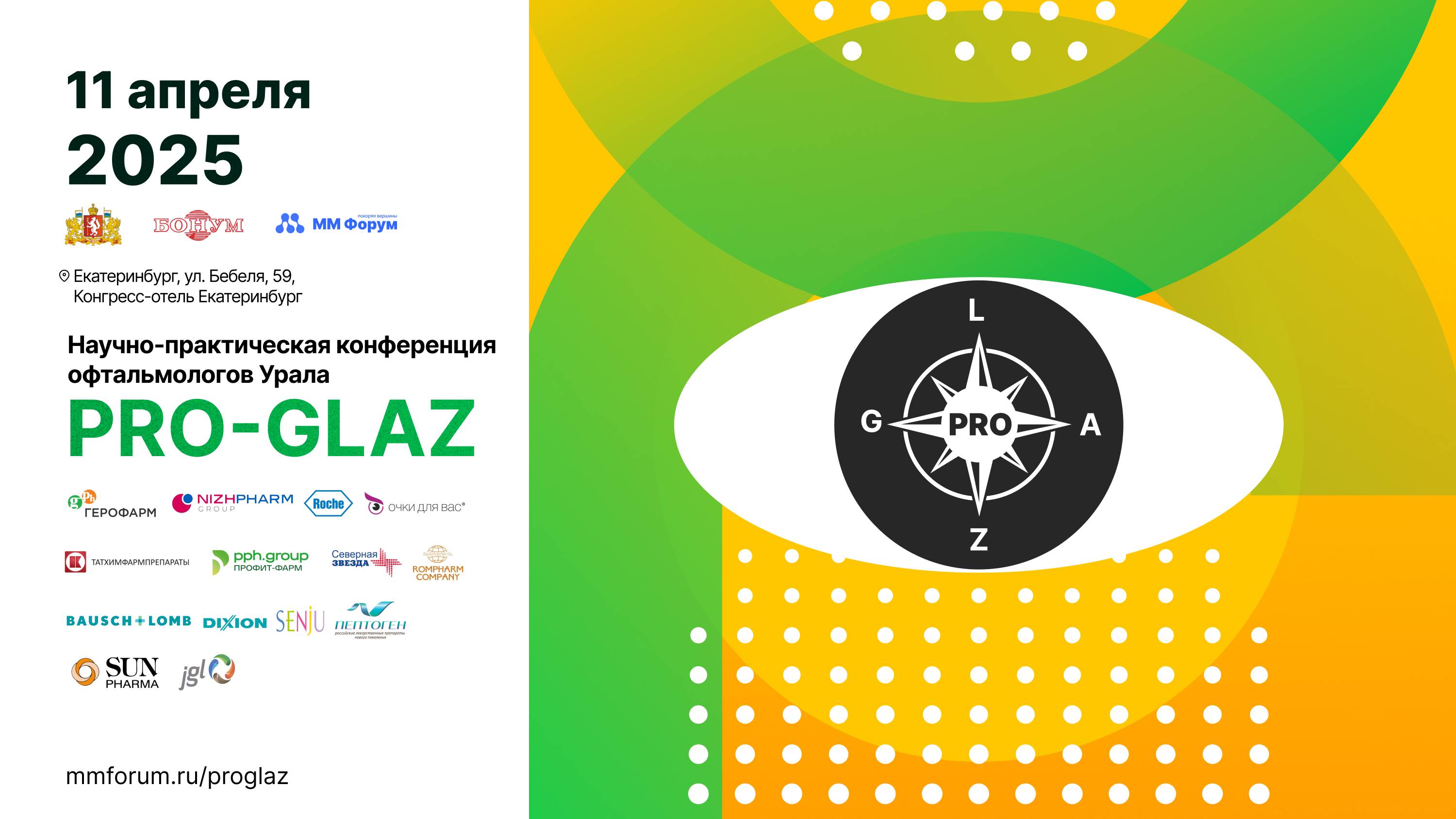 Отзывы о мероприятии PRO-GLAZ (11.04.2025)