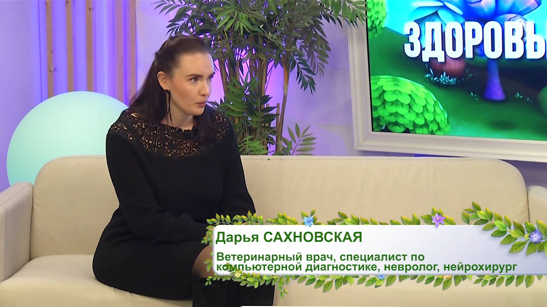 Здоровый питомец, 21.04.2025