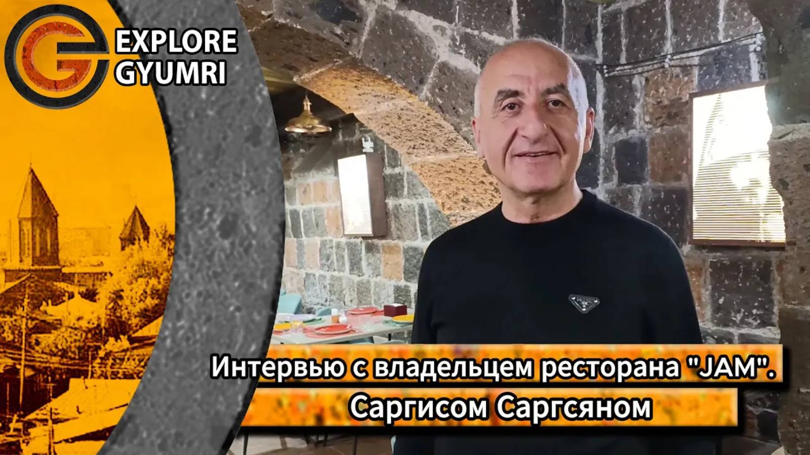 Ресторан _JAM_. _ #gyumri #гюмри