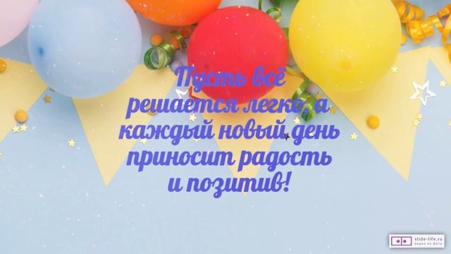 Фрол, с днём рождения! Красивое видео поздравление.