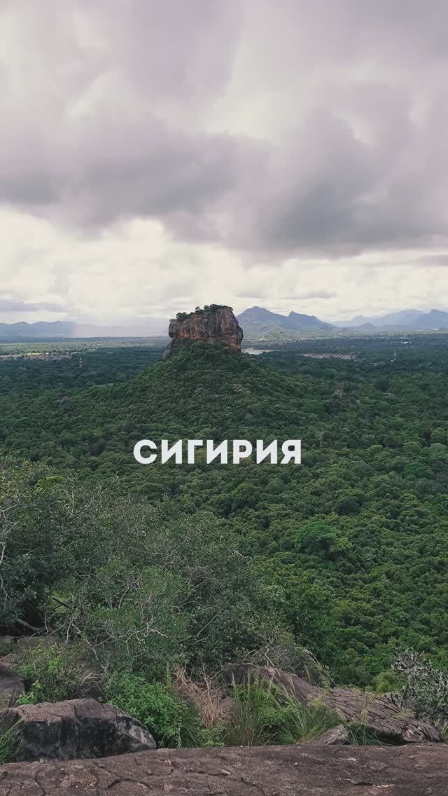 Удивительня Шри Ланка