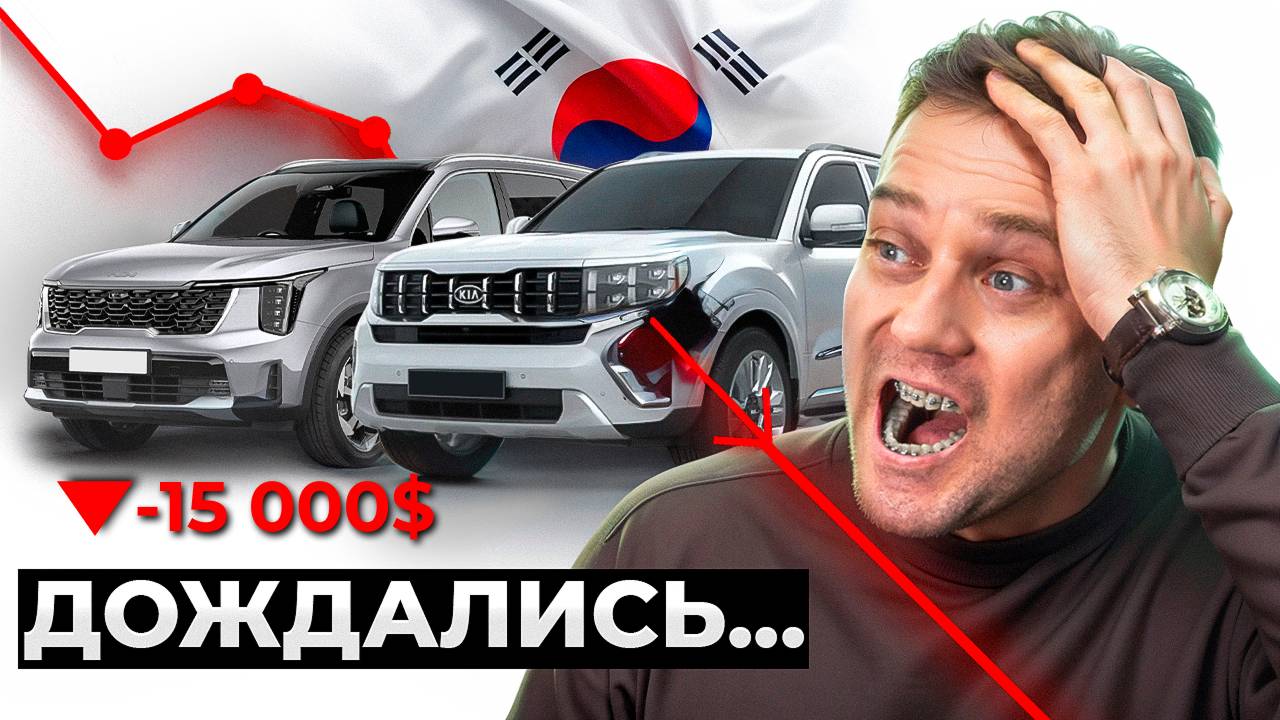 Цены на авто из Кореи РУХНУЛИ! / Машины Мерседес, BMW, КИА под заказ из Кореи