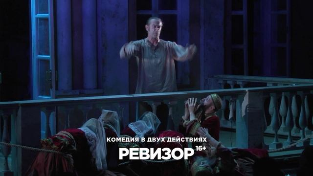 "Ревизор"