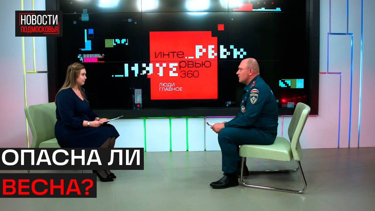 Поговорили в интервью 360 о том, что в себе таит тёплое время года