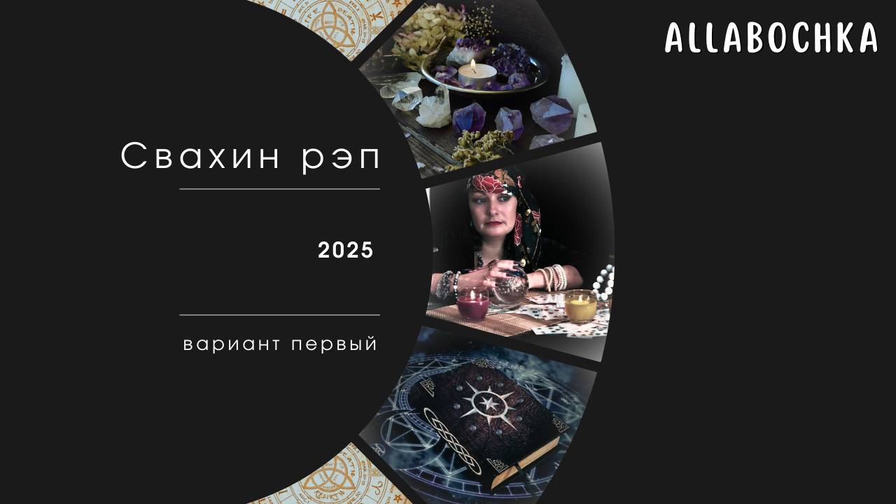 Свахин рэп