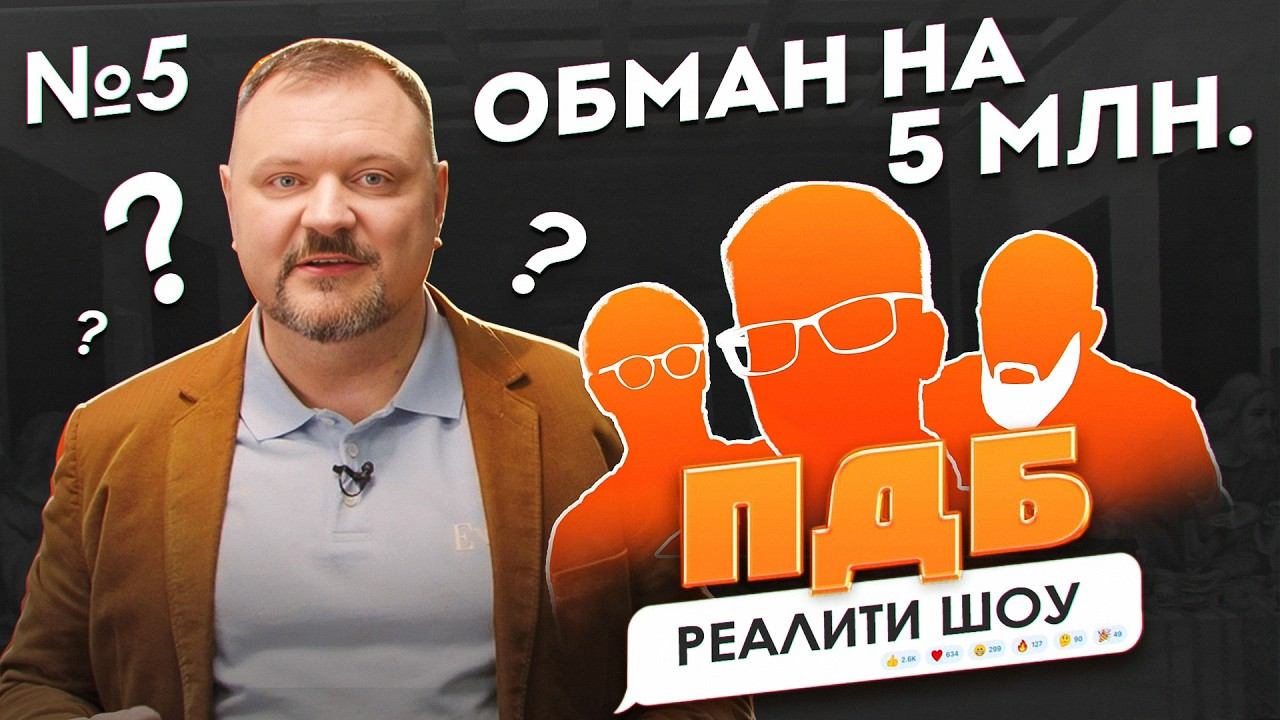 Финал реалити шоу Паша Дарит Бизнес | Обнаружили обман?