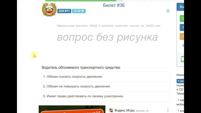 Разбираем Билет №36 для экзамена по теории ПДД