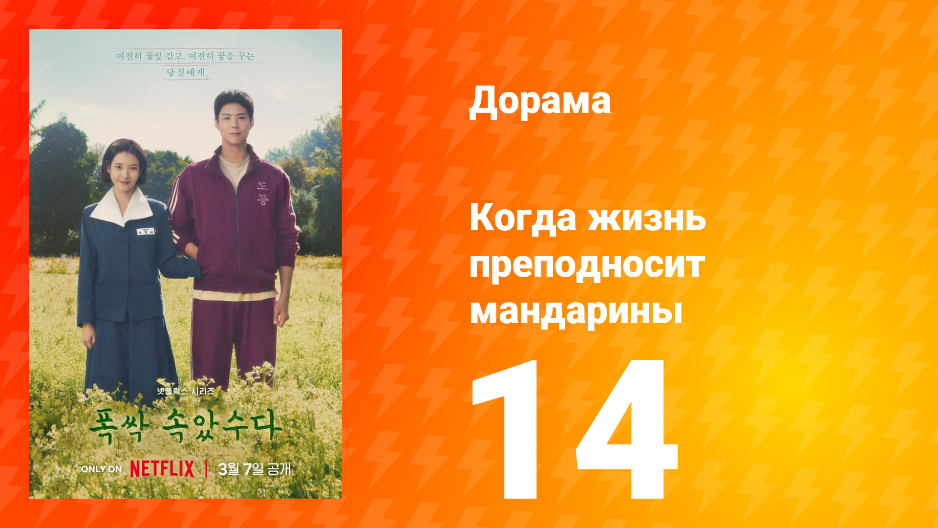 Когда жизнь преподносит мандарины 1 сезон 14 серия