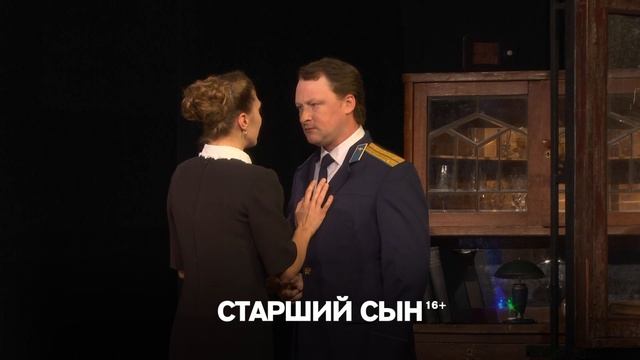 "Старший сын"