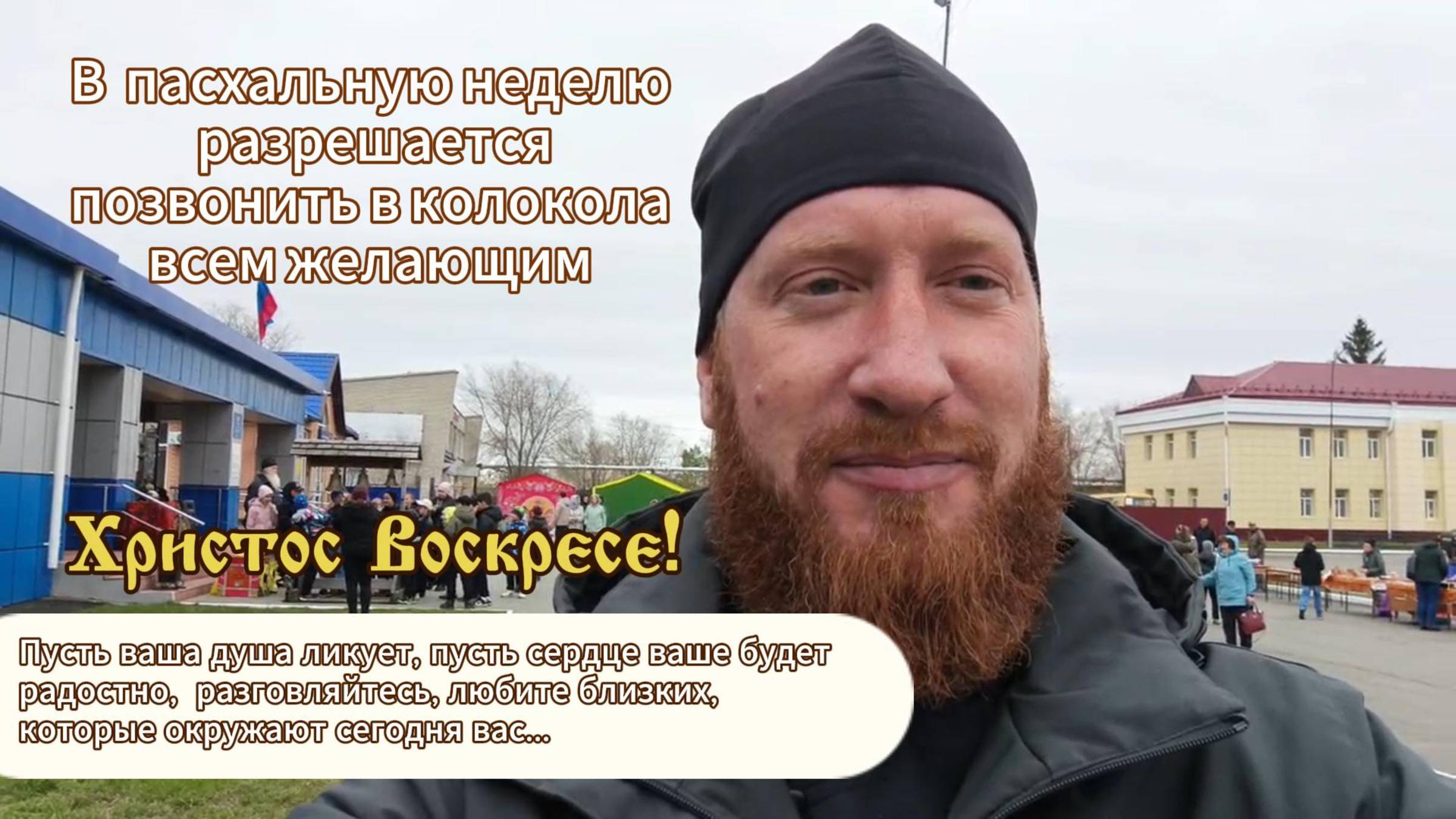 Пасхальная неделя - разрешено звонить в колокола всем желающим