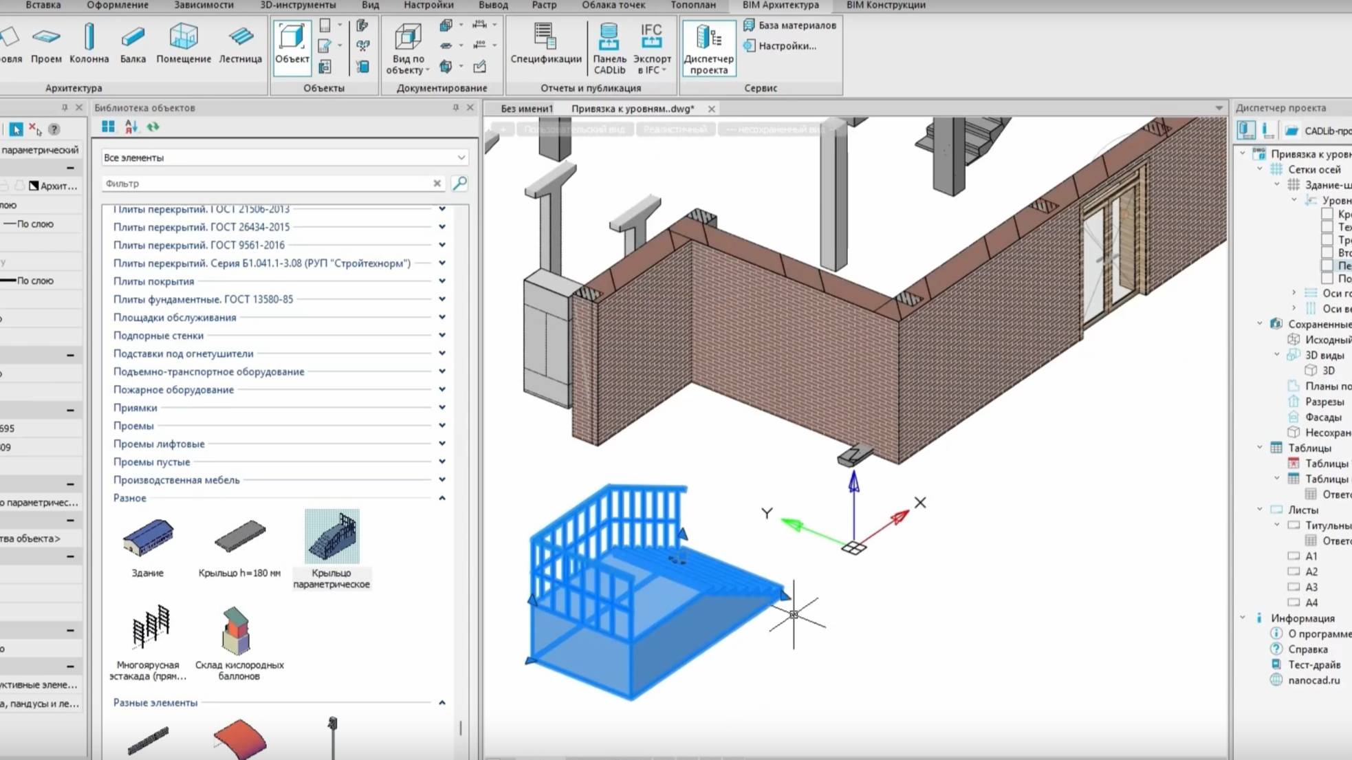 Фишка софта №5: nanoCAD BIM Строительство. Использование готовых узлов