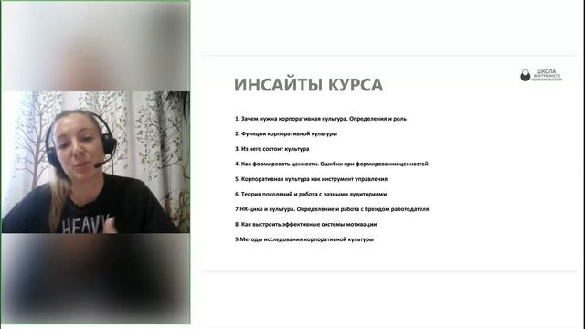 Белякова И. о курсе "Корпоративная культура"