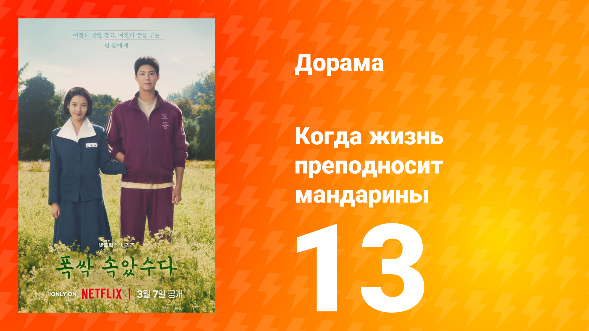 Когда жизнь преподносит мандарины 1 сезон 13 серия