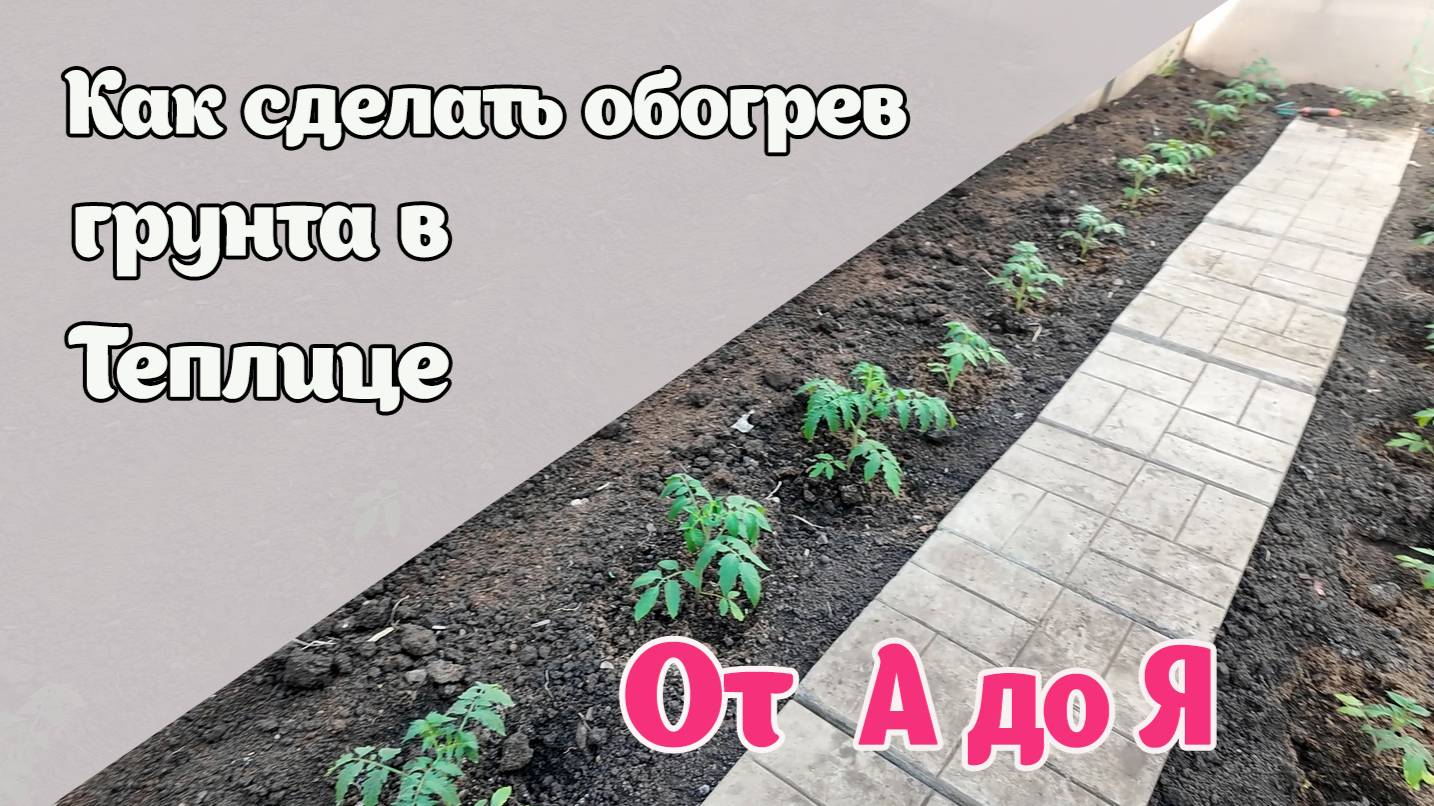 Как сделать обогрев грунта в теплице. ГРЕЮЩИЙ САМОРЕГУЛИРУЮЩИЙ КАБЕЛЬ для рассады.