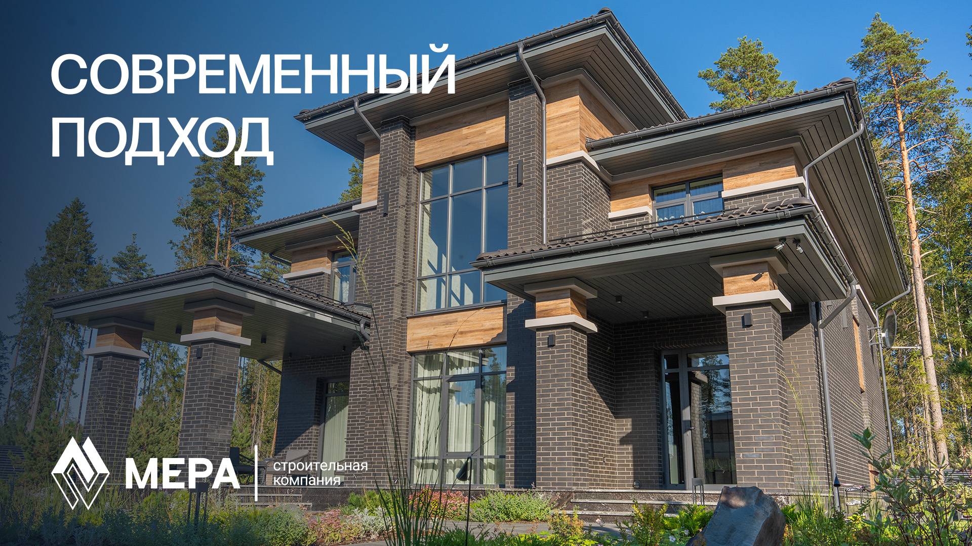 Двухэтажный кирпичный дом в стиле Райта площадью 250 кв.м.