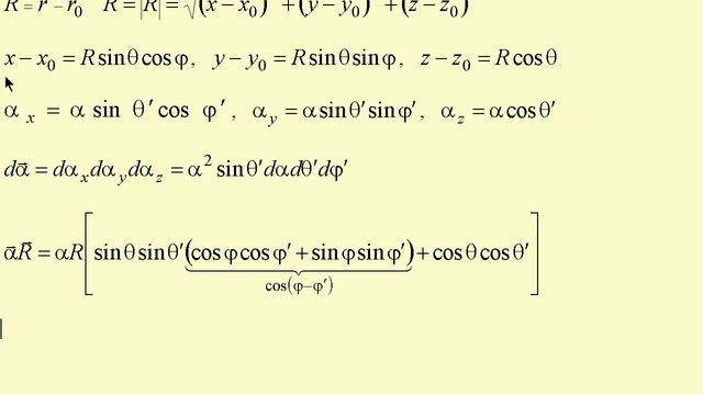 17. Поле точечного источника в свободном пространстве