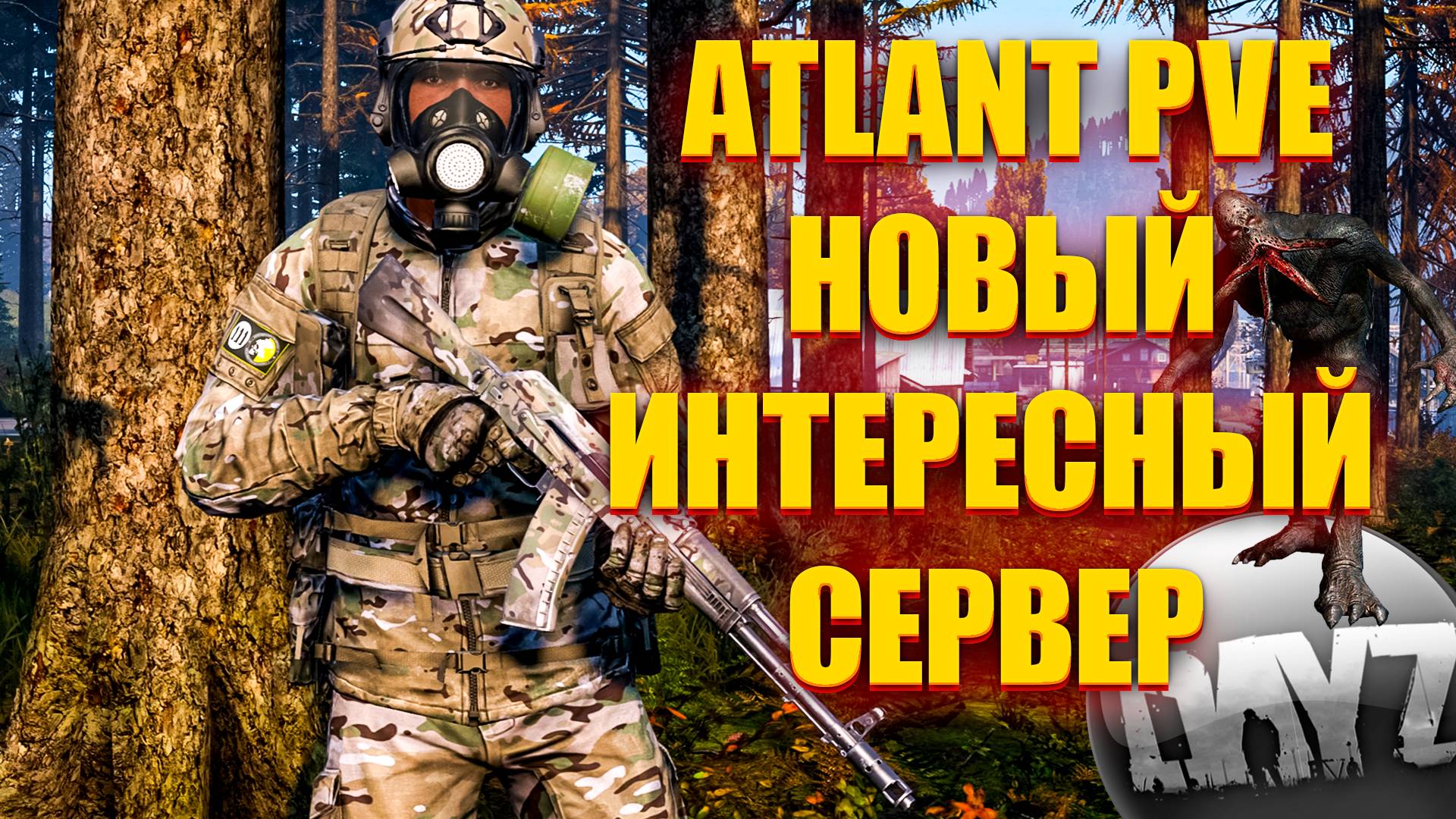 DayZ | Обзор сервера | ATLANT PVE