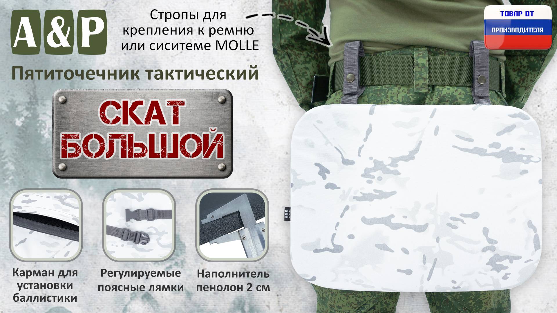 Пятиточечник тактический "Скат Большой", цвет: снег. Промо-ролик.