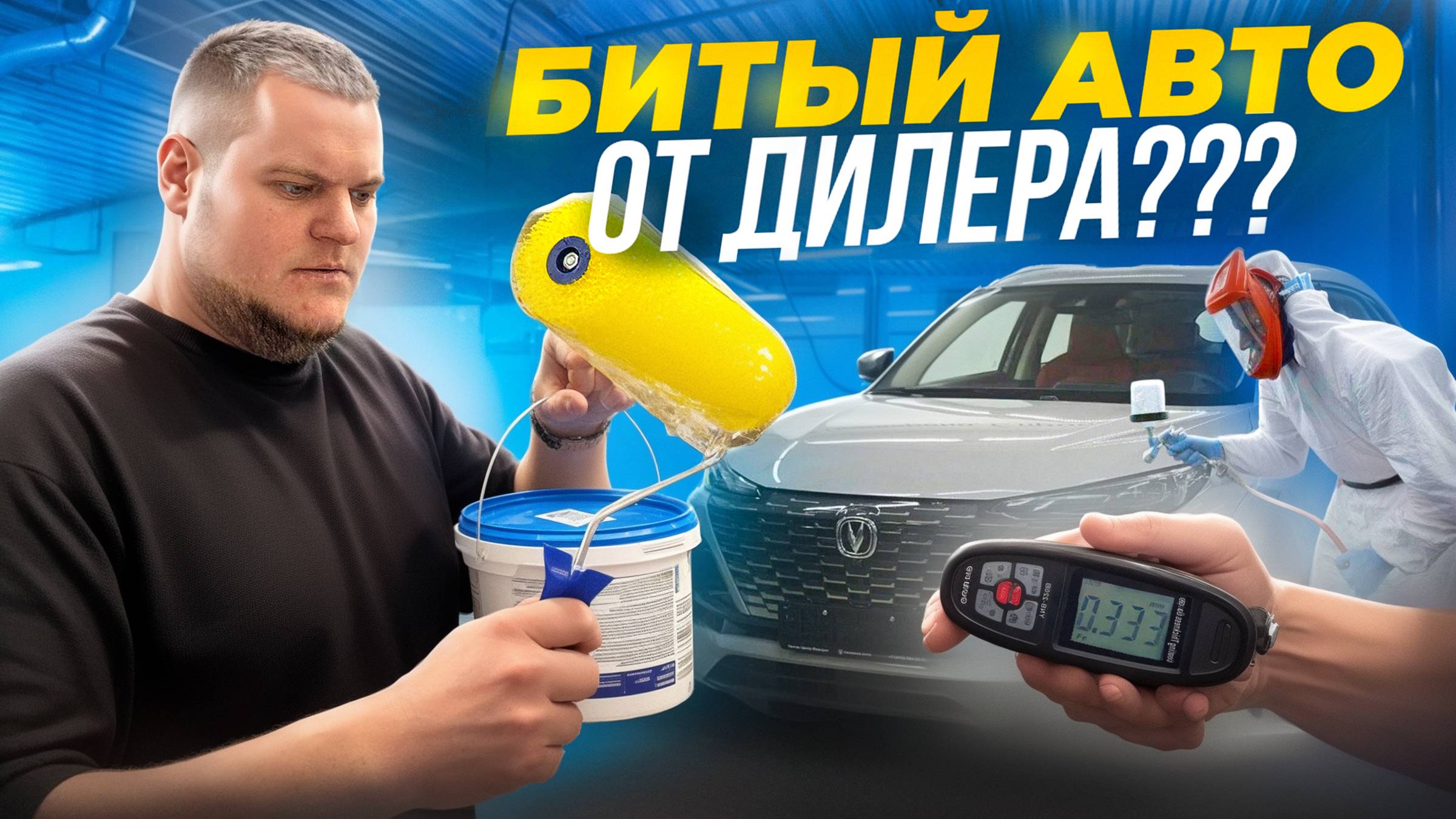 Битый Автомобиль От Официального Дилера. Это Возможно???