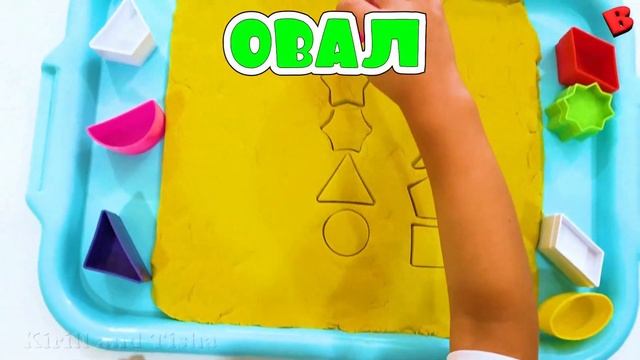 Геометрия для детей | Лепка | Учим геометрические Фигуры и Формы с кинетическим песком