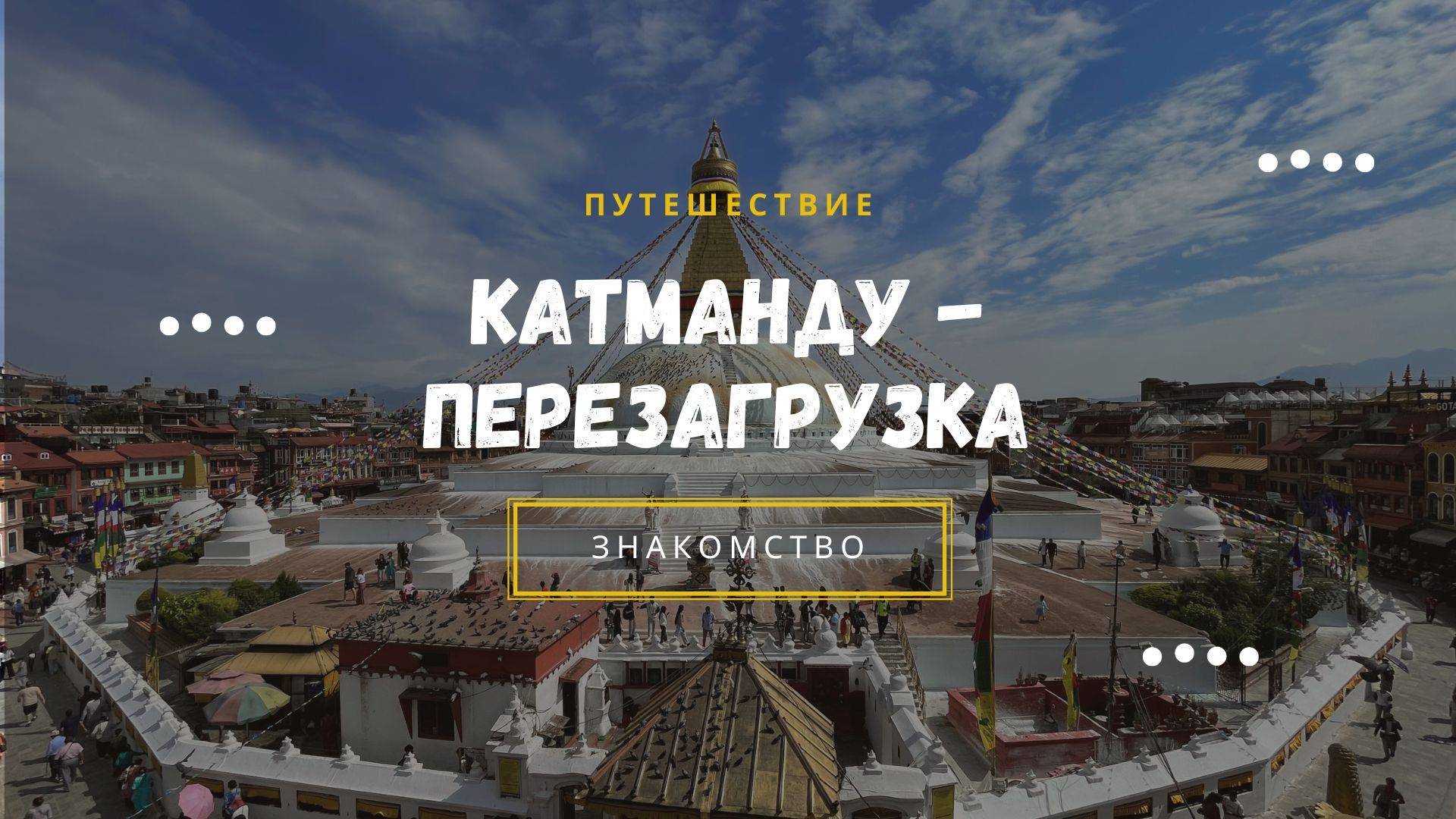 Интервью - Вопрос 3  — Перезагрузка”: Как совмещается предпринимательство и практика