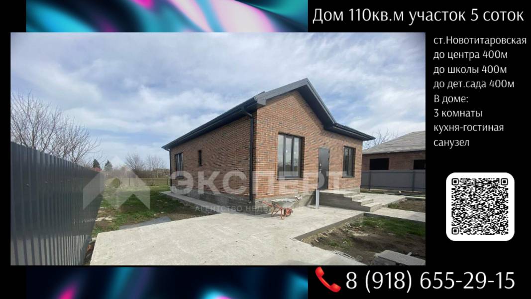 ДОМ В САМОМ ЦЕНТРЕ СТ.НОВОТИТАРОВСКАЯ