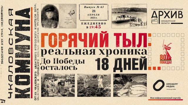 Горячий тыл: Выпуск 63