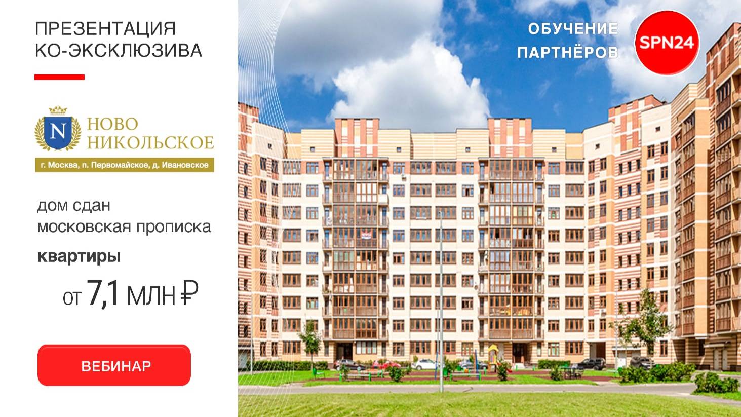 ЖК Ново-Никольское - сданный бюджетный проект в Москве!