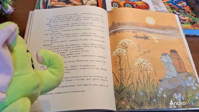 КНИЖНАЯ ФЕЯ-МАЛЫШАМ.
ПРИКЛЮЧЕНИЯ ХОМЫ И СУСЛИКА. Часть 12