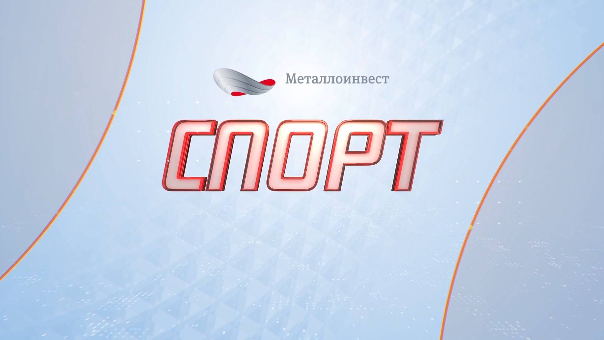 Спортивные новости 22 04 2025 г.